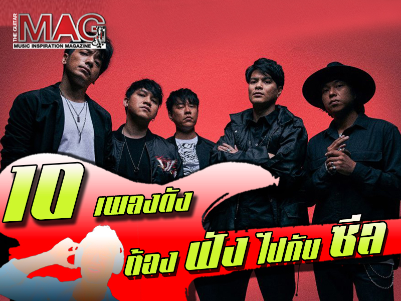 10 Song Hits With Zeal – The Guitar Mag